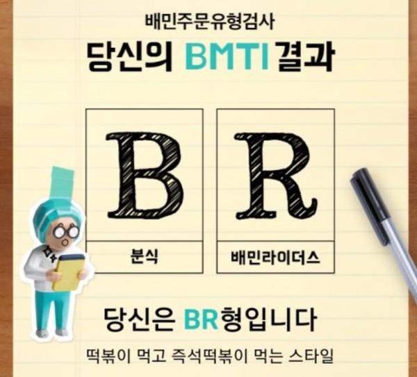 꾸준히 마케팅으로 각광받는 MBTI 테스트